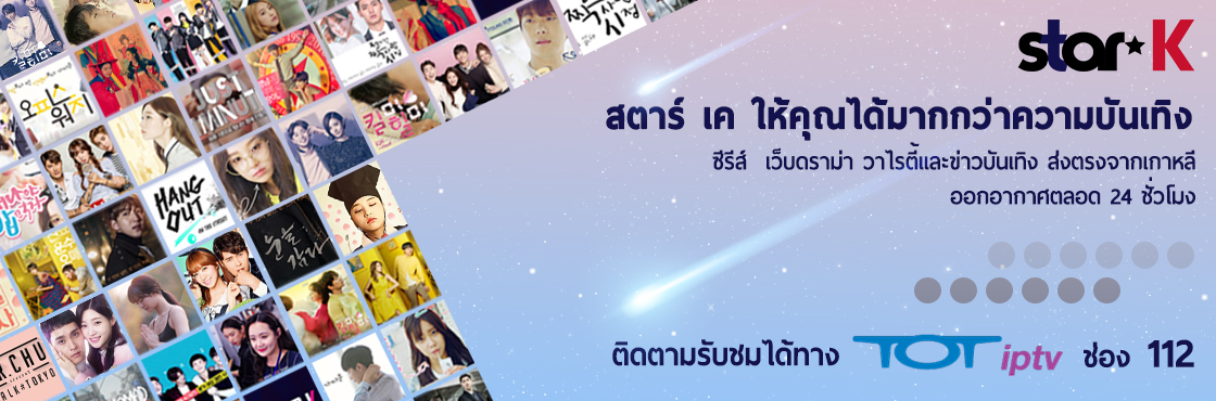 TOT iptv ดูทีวีผ่านเน็ตได้ทุกที่ทุกเวลา